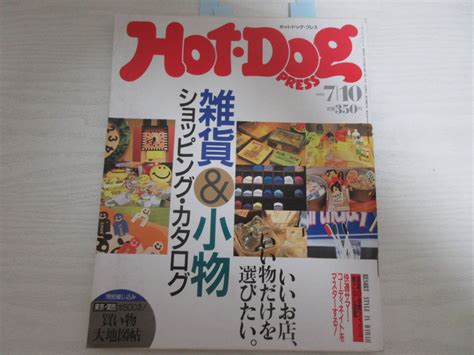 【傷や汚れあり】和21457 Hot Dog Press 1988 サザンオールスターズ「天国観光」広告桑田佳祐原由子マドンナ