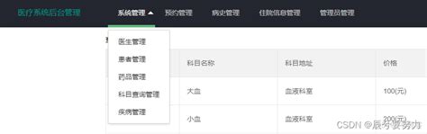 医疗管理系统 Java 医疗管理系统项目mob64ca1403c772的技术博客51cto博客