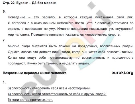 ГДЗ Номер стр. 22 Обществознание 5 класс Болотина Рабочая тетрадь