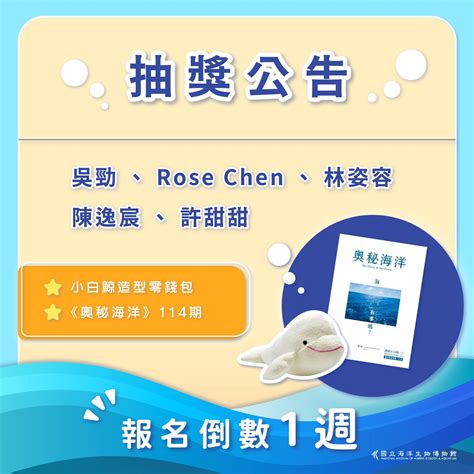 國立海洋生物博物館 抽獎公告 2022第三屆臺灣科學節奧秘海洋徵文暨繪圖活動 報名倒數一週