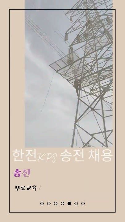 한전kps 한전kps채용 한전kps송전 무료교육 교육연계 취업까지 전기외선교육취업은 한국전기인력개발협회에서 송전전기원 송전채용 송전전기원채용 송전취업