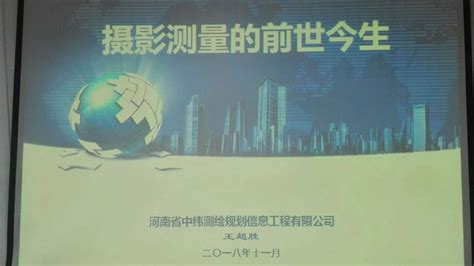 我系成功举办《航空摄影测量的前世今生》讲座 河南工业和信息化职业学院资源环境系