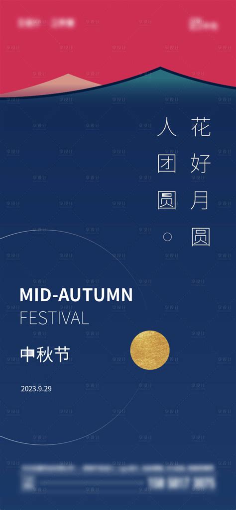 中秋节海报ai广告设计素材海报模板免费下载 享设计