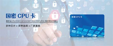 CPU卡 国密卡 环保ic卡生产厂 深圳市联合智能卡有限公司