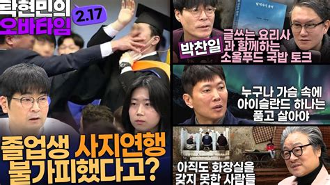 글로벌 배터리 시장 2보 전진을 위한 1보 후퇴 박철완 교수 홍사훈의 경제쇼 54회 2024년 2월 16일 금요일 Youtube