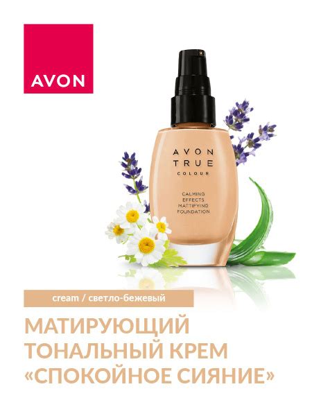Avon Матирующий тональный крем "Спокойное сияние" Эйвон 30 мл, Светло ...
