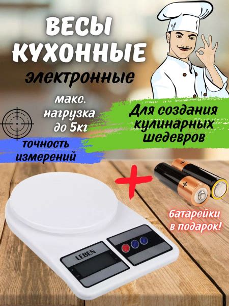 Электронные Кухонные весы Leben Либен, белый купить по низкой цене в ...