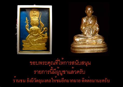 194 ปรกใบมะขาม ธน พระเครื่องหลวงปู่ดู่ หลวงปู่สีห์วัดสะแก
