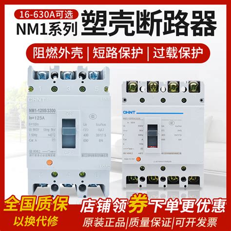 正泰塑壳断路器nm1 125s 100a400a空气开关3300三相四线380v3p4p虎窝淘