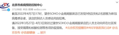 4月7日北京疾控中心提醒这些人员主动向社区报备 知乎