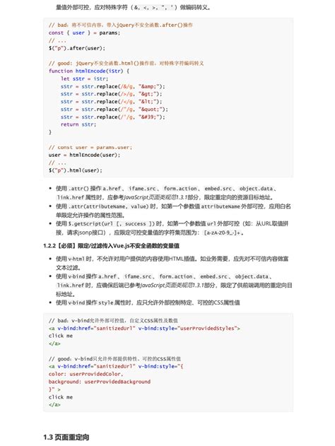 面向devsecops的编码安全指南：javascript篇 安全内参 决策者的网络安全知识库