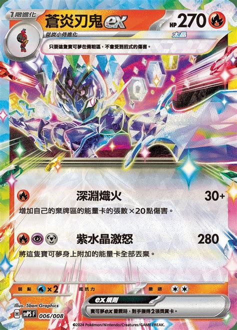 蒼炎刃鬼ex Ptcg 搜判