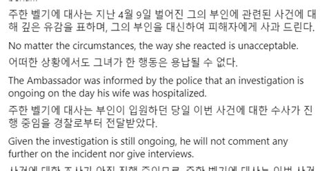 벨기에 대사 폭행 사건 유감부인 대신해 사과