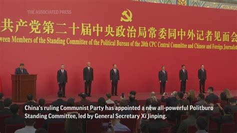 Chinas Xi Expands Powers Promotes Allies [video]