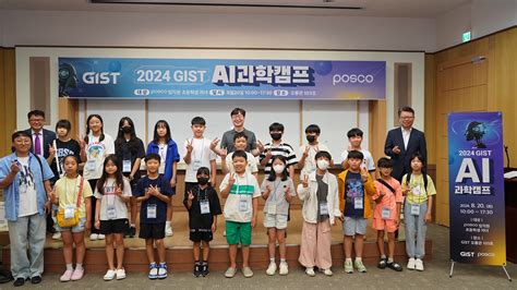 포스코 광양제철소 Gist서 과학자 꿈나무들의 미래 응원 포스코그룹 뉴스룸 포스코 광양제철소 Gist서 과학자 꿈나무들의 미래 응원 포스코그룹 뉴스룸