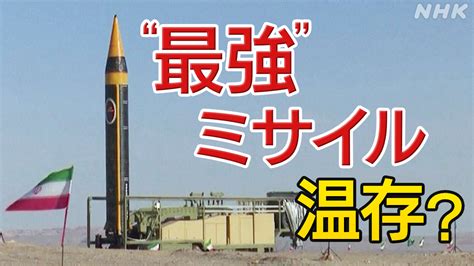 イラン革命防衛隊 ミサイル関連施設ルポ イスラエル攻撃の武器 Cnnにもアピール シリアや北朝鮮などに学ぶ Nhk Web特集 イラン