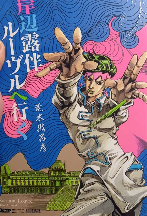 岸辺露伴 ルーヴルへ行く 日刊タカナリ