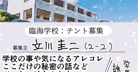 夏学】 【夏学】同テント募集【臨海学校】 ちゃんもり遅筆のイラスト Pixiv