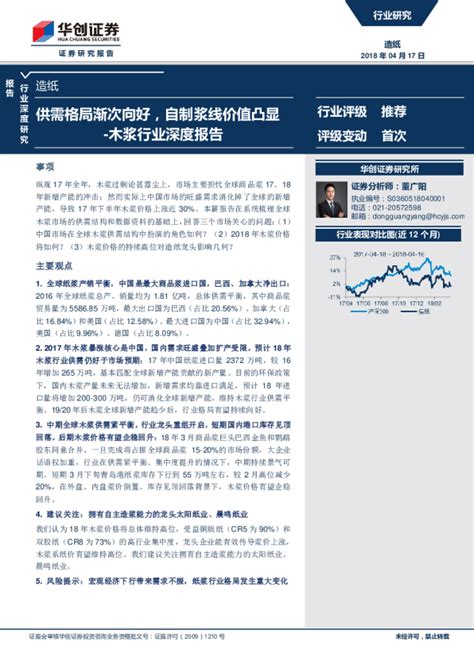 造纸行业：供需格局渐次向好，自制浆线价值凸显