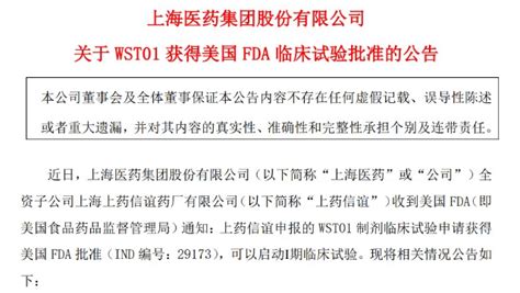 用于体重管理，上海医药口服微生态活菌制剂获fda批准临床财富号东方财富网