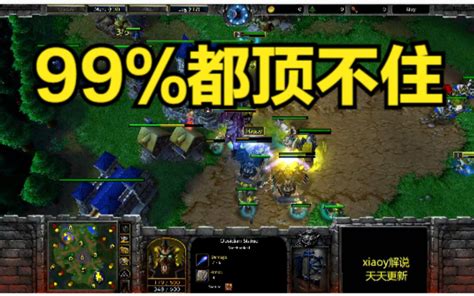 99都顶不住 魔兽争霸xiaoy解说happy Sok 解说xiaoy 解说xiaoy 哔哩哔哩视频