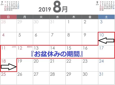 お盆休み期間2019一般的にいつからいつまで？病院や銀行は？ Information Room 『to』
