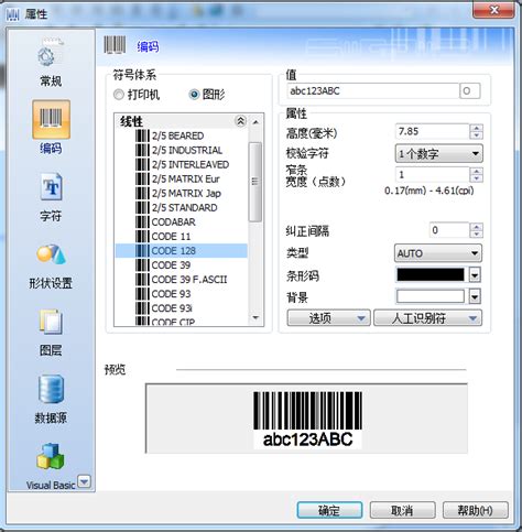 Codesoft Code39码输入小写字母 Udi