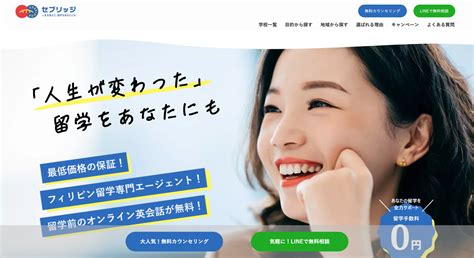 無料の留学エージェントおすすめ10選！選び方と合わせて紹介【2025年最新版】 フィリピン留学・セブ島留学ならcebridge｜フィリピン