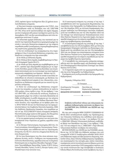 ΧΟΡΗΓΗΣΗ ΕΚΤΑΚΤΗΣ ΟΙΚΟΝΟΜΙΚΗΣ ΕΝΙΣΧΥΣΗΣ ΣΕ ΟΡΙΣΜΕΝΕΣ ΚΑΤΗΓΟΡΙΕΣ ΑΝΕΡΓΩΝ