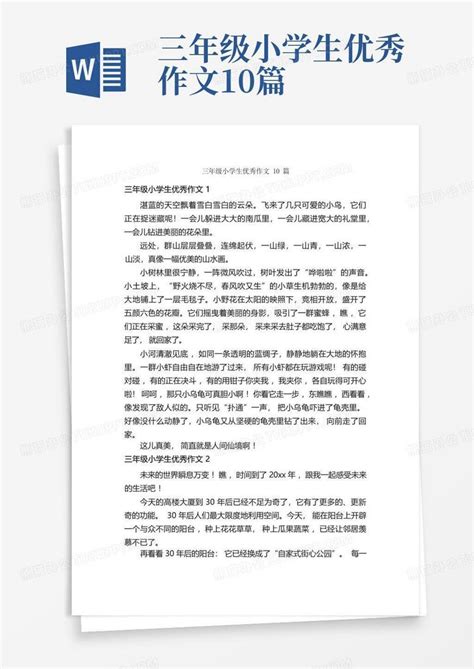 三年级小学生优秀作文 篇Word模板下载 编号lmyzvxrj 熊猫办公