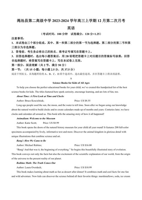 河南省三门峡市渑池县第二高级中学2023 2024学年高三上学期12月第二次月考英语试题（含答案）21世纪教育网 二一教育