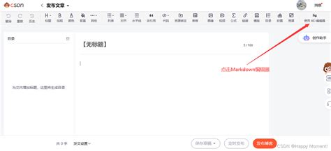 如何在csdn发布自己的原创文章 入门新手 csdn上发表文章 csdn博客