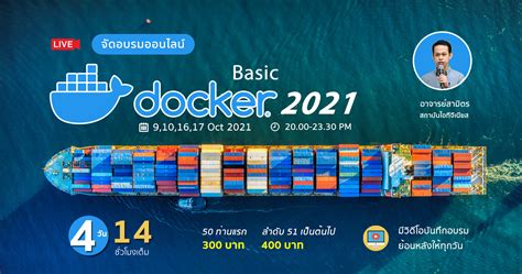 Basic Docker 2021 เรียน สอน จัดอบรม คอร์ส หลักสูตรอบรม สถาบันสอนทำเว็บไซต์ เรียนทำเว็บ เรียน