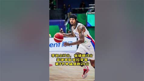 男篮亚洲杯：中国男篮惨败菲律宾，提前无缘巴黎奥运会！ Youtube