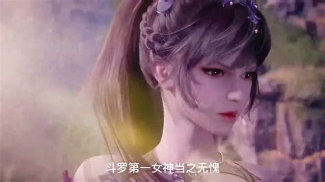 斗罗大陆：盘点小舞穿过的五双高跟鞋，你觉得哪双最好看呢 Youtube
