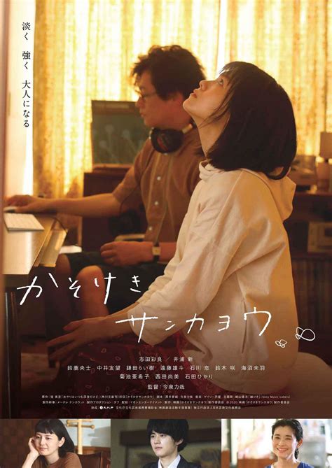『愛がなんだ』『街の上で』の今泉力哉監督が、人気作家・窪美澄の短編小説を映画化『かそけきサンカヨウ』予告公開！ シネフィル 映画と