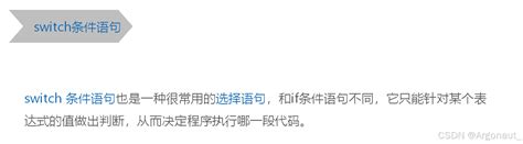 24 Java选择结构语句详解（if语句、三元运算符、switch条件语句） Csdn博客