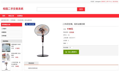 Java 校园二手交易系统 校园二手平台 二手交易网站 闲置jsp Ssm假如我们要开发一个校园旧货市场交易系统我们需要那些数据 Csdn博客