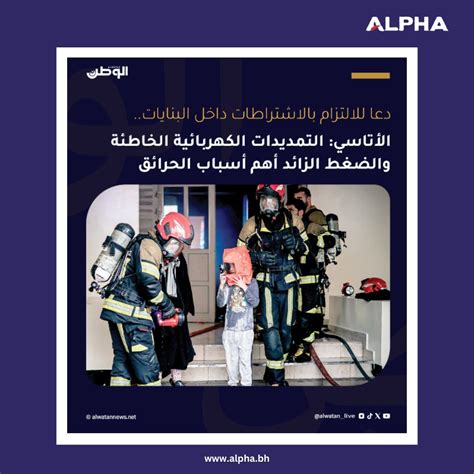 Alpha On Linkedin Firesafety Firefighting Alwatannews Alwatanlive