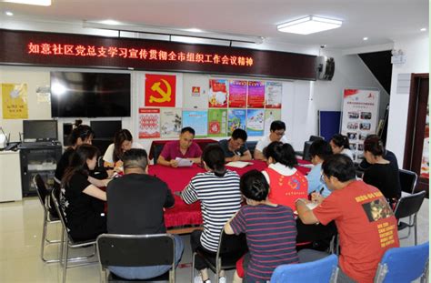 以学促干深抓落实 通州区各单位积极学习贯彻全市组织工作会议精神① 新华街道 部署 发展