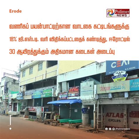 Polimer News வணிகப் பயன்பாட்டிற்கான வாடகை கட்டிடங்களுக்கு 18 ஜிஎஸ்