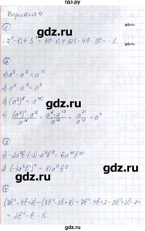 ГДЗ контрольная работа КР 2 Вариант 4 алгебра 7 класс Математические диктанты Контрольные