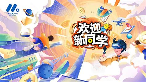 开学季主画面 源文件 花瓣网