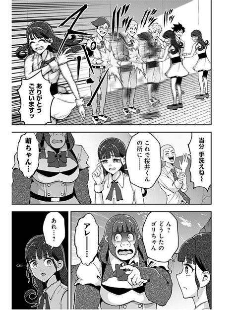 ゴリラ女子高生 最終章 その2