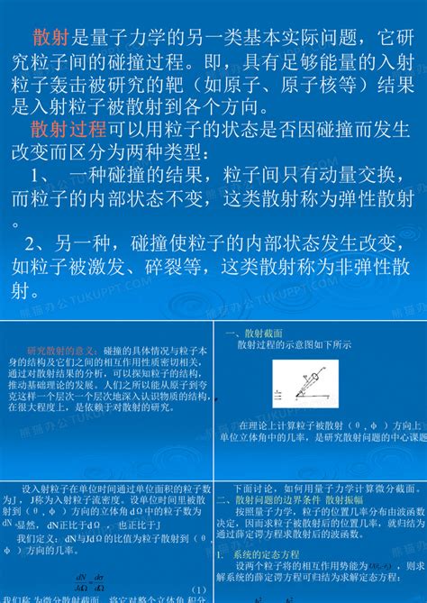 量子力学06PPT模板下载 编号lwxmkbzr 熊猫办公