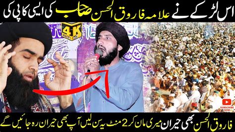 Koi Gul Baqi Rahega Na Chaman Reh Jay Ga Copy By Allama Farooq Ul