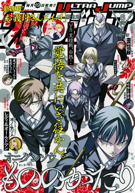 2019年6月特大号 ウルトラジャンプ