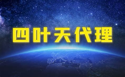 【上海代理ip】为什么使用代理ip后不能上网了 四叶天代理ip