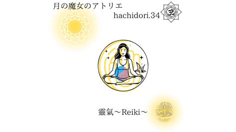 🌚coming Soon🌝 2024年4月9日火牡羊座の新月より 靈氣ヒーリング 受付開始致します 【詳細はコチラ】