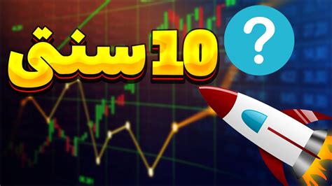ارزهای انفجاری بول ران 5 ارزدیجیتالی که 10سنتی میشن Youtube